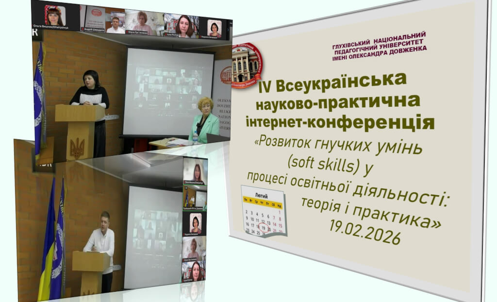 Soft skills — фундамент сучасної освіти: підсумки IV Всеукраїнської ...
